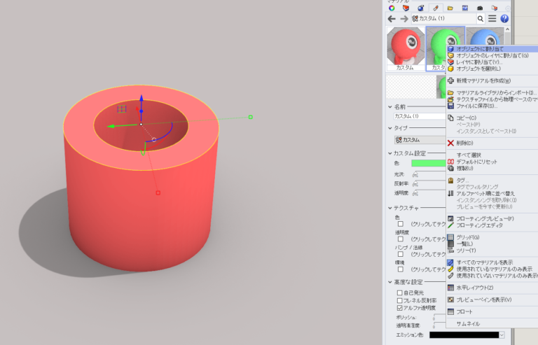 1つのオブジェクトに複数のマテリアルを割り当てる – ZKI design