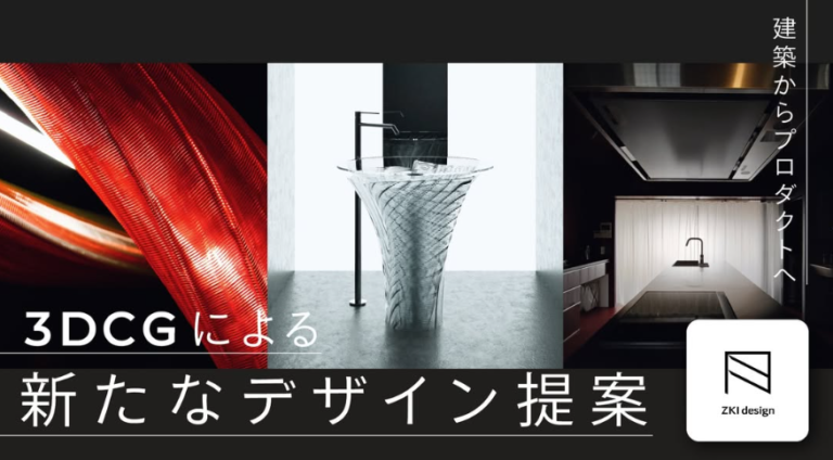 『CGWORLDクリエイティブカンファレンス』アーカイブ動画が配信されました – ZKI design